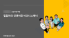 비즈니스매너 K사 신입사원 비즈니스매너·커뮤니케이션 스킬 교육김리은강사 네이버 블로그